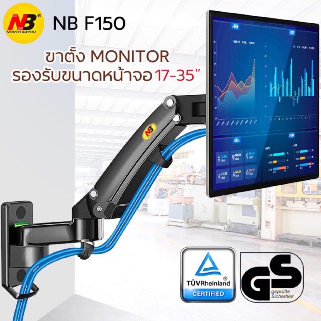 ขาตั้งจอ ติดผนัง NB F150 รองรับ17-35” ขาแขวนจอทีวี จอคอม ปรับองศาได้ ...