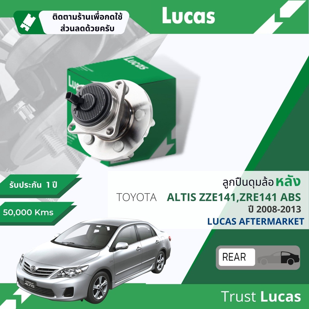 👍Lucas มาตรฐานแท้👍 ลูกปืนดุมล้อ ลูกปืนล้อ LHB015 SP หลัง Toyota Altis ...
