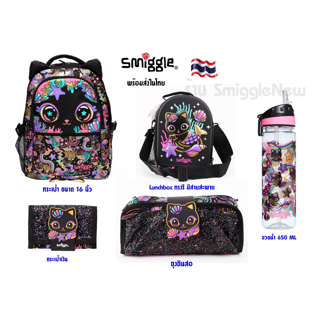 Smiggle Set แมวเงือกดำทอง กระเป๋าเป้ กระเป๋าล้อลาก กระเป๋าเงิน พร้อมส่ง ...
