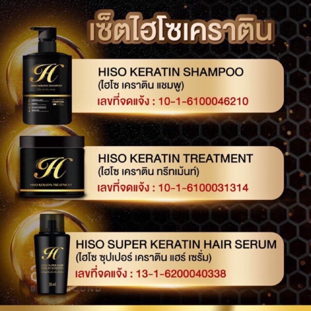 Hiso Keratin Shampoo / Treatment /Serum ไฮโซ เคราติน แชมพู / ทรีทเมนท์ / เซรั่ม | Shopee Thailand