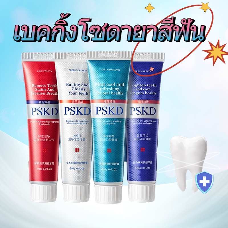 ล็อตใหม่! ยาสีฟันเกาหลี Median Dental PSKD เบคกิ้งโซดา 100% ฟันขาว ลด ...