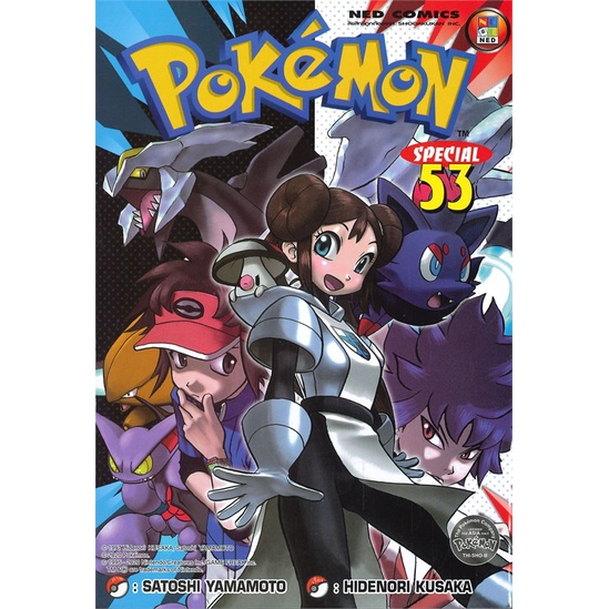 นายอินทร์ หนังสือ POKEMON SPECIAL เล่ม 53 | Shopee Thailand