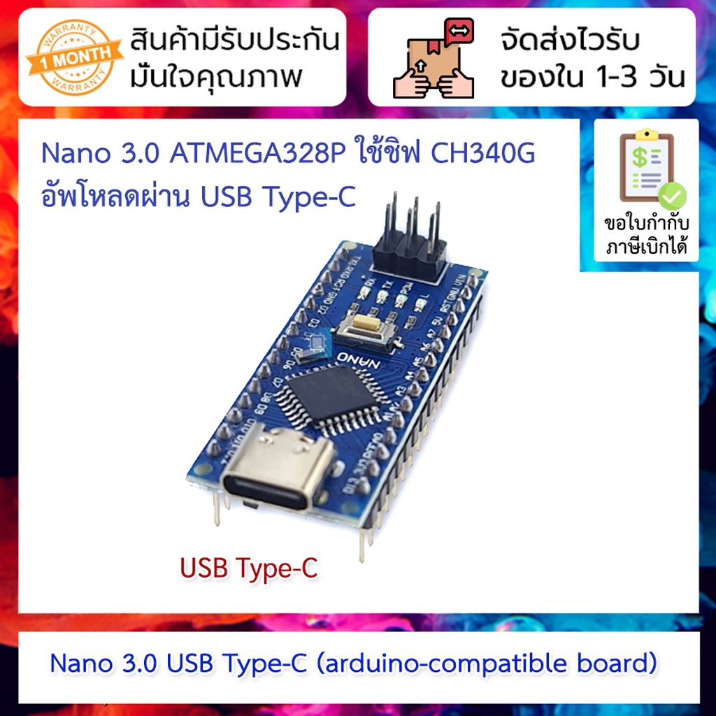 Nano 3.0 ใช้ชิฟ CH340G USB Type-C (arduino-compatible board) Nano v3.0 | Shopee Thailand