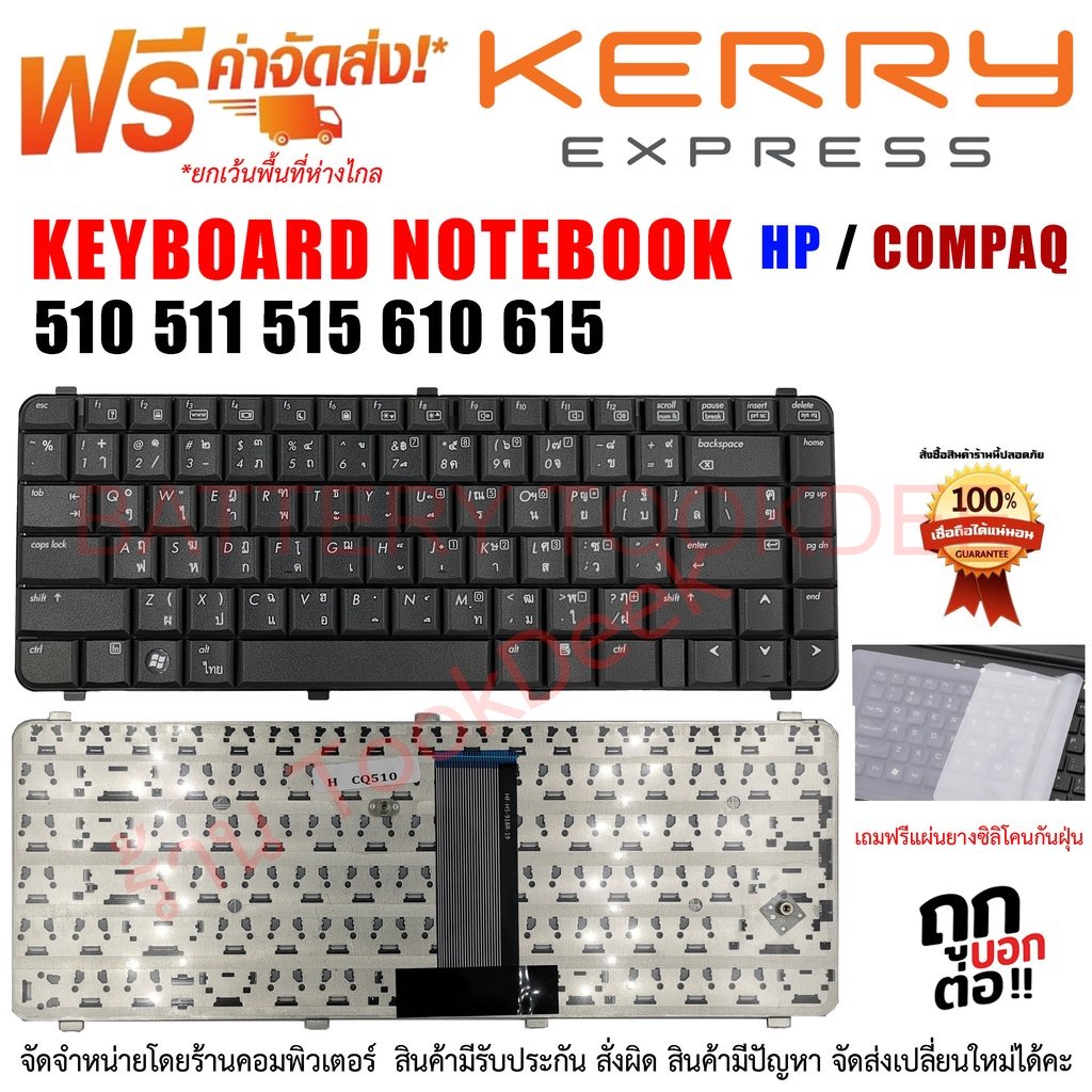 KEYBOARD HP Compaq คีย์บอร์ด เอชพี 510 511 515 610 615 HP Probook 6530s ...
