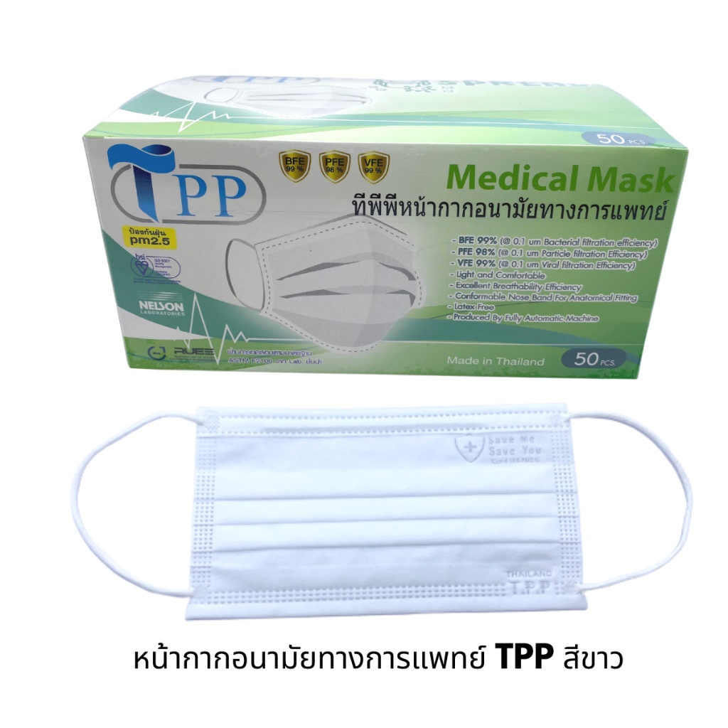 TPP Medical mask หน้ากากอนามัยทางการแพทย์แท้100% แมสทางการแพทย์ 3 ชั้น ...