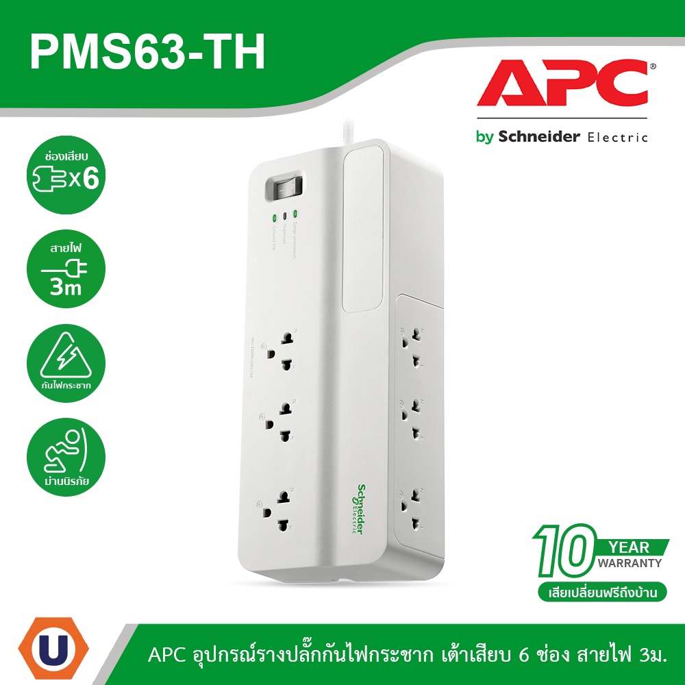 APC อุปกรณ์รางปลั๊กกันไฟกระชาก รุ่น PMS63-TH Performance SurgeArrest 6 ...