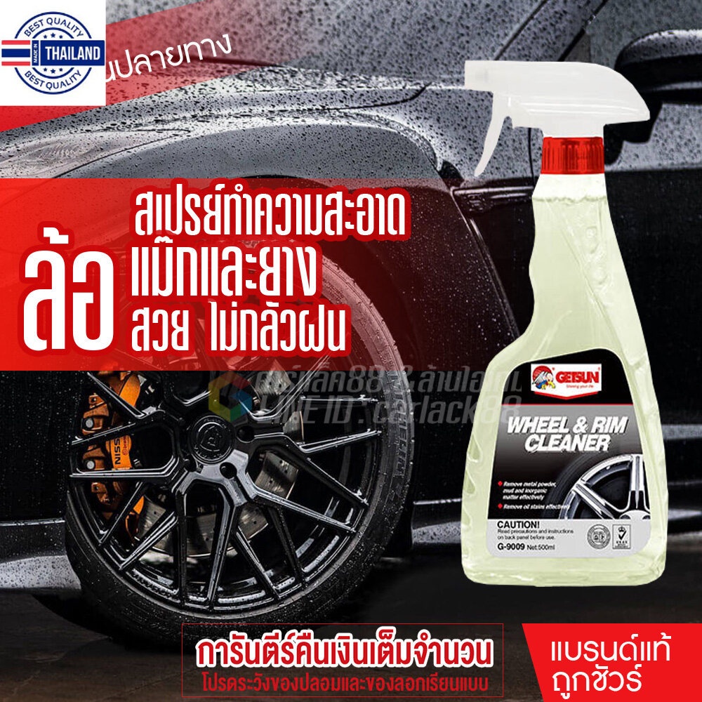Getsun Wheel & Rim Cleaner สเปรย์ทำความสะอาดล้อแม็กซ์และยาง ล้อแม็กซ์ ...