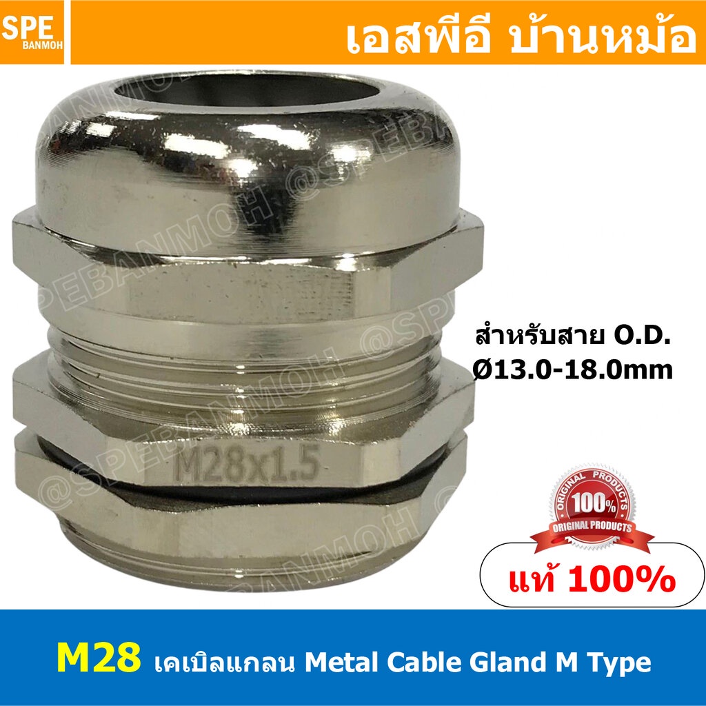 [ 1ชิ้น ] CBGL M-28 M28x1.5 เคเบิลแกลนหล็ก Cable Gland M-Type M28 เคเบิลแกลน ที่ล็อคสายไฟ ...