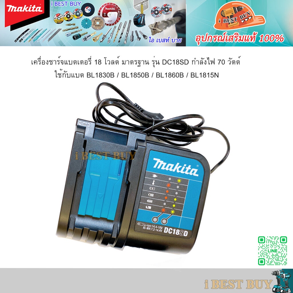 Makita DC18SD แท่นชาร์จแบตลิเธี่ยม 18V. รุ่นมาตรฐาน BATTERY CHARGER | Shopee Thailand