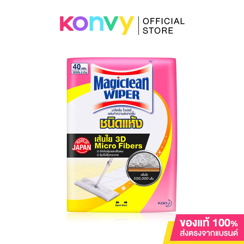 Magiclean Wiper Dry Sheet 40 Sheets มาจิคลีน ไวเปอร์ แผ่นทำความสะอาด ...