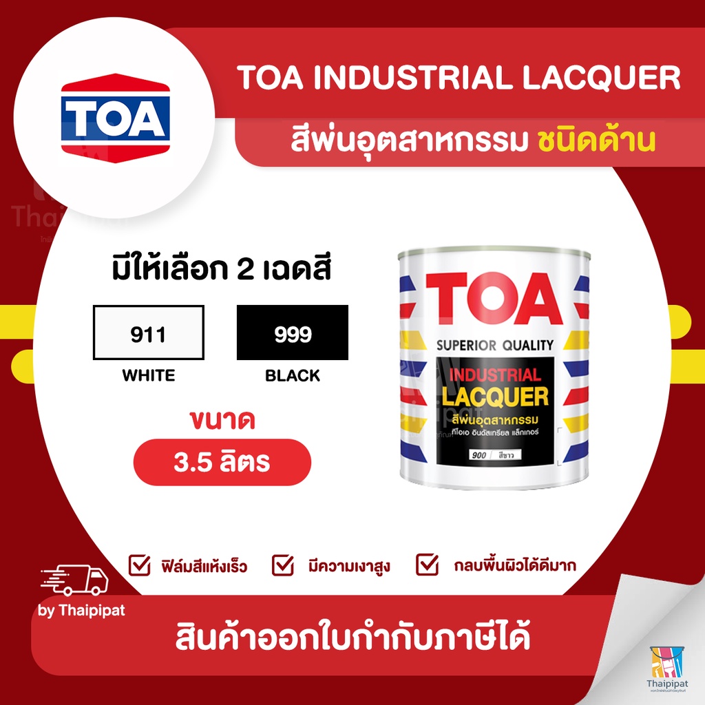 TOA Industrial Lacquer สีพ่นอุตสาหกรรม ชนิดด้าน ขนาด 3.5 ลิตร | Thaipipat - ไทพิพัฒน์ | Shopee ...