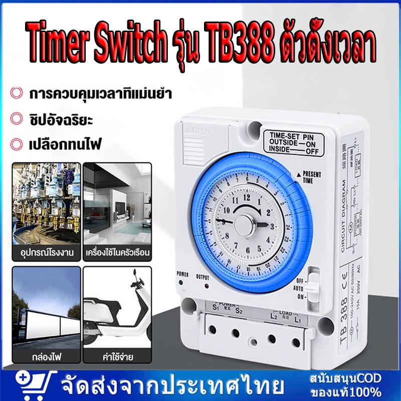 Timer Switch รุ่น TB388 ตัวตั้งเวลา ใช้กำลังไฟ12V/24V/220V DC/AC ...