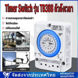 ช้อป timer switch ราคาสุดคุ้ม ได้ง่าย ๆ | Shopee Thailand