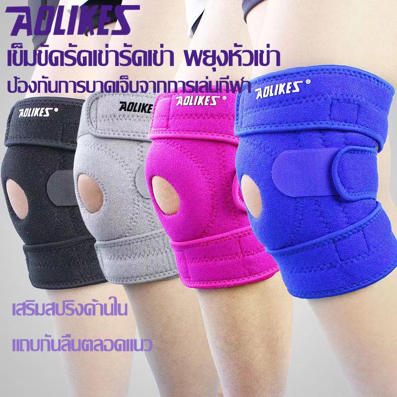 AOLIKES(7912) เข็มขัดรัดเข่า Full size แถบรัดเข่า ที่รัดเข่า ช่วยพยุง ...