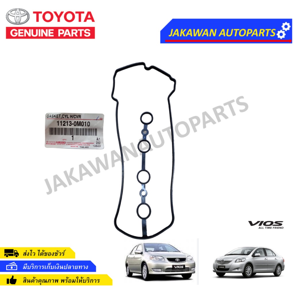 (แท้เบิกศูนย์) ยางฝาวาล์ว, ยางฝาวาว TOYOTA VIOS, NEW VIOS, YARIS 1NZ ...