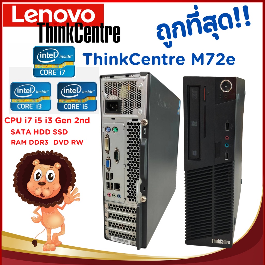 ถูกสุด!! Lenovo ThinkCentre M72e CPU Intel® Core™ i3 i5 i7 Gen 2nd คอมพิวเตอร์พร้อมใช้ สินค้า ...