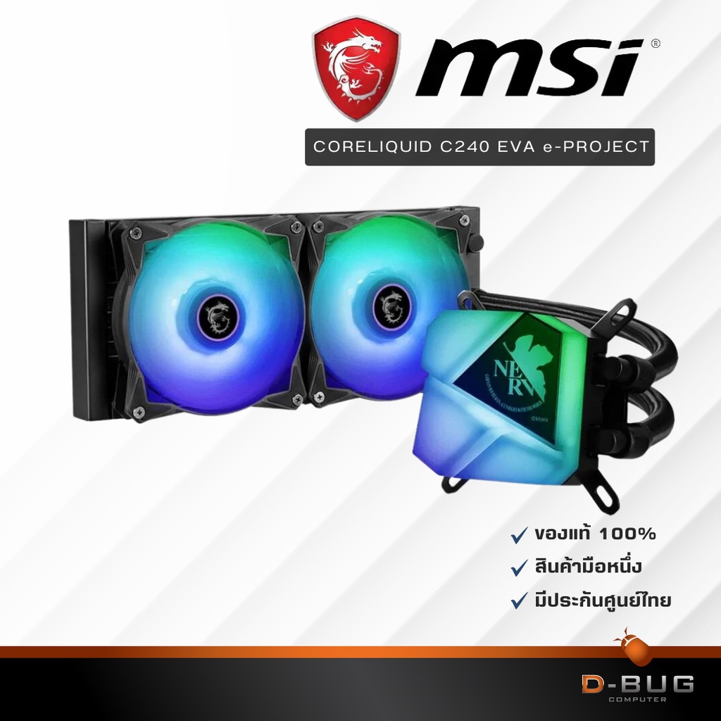 LIQUID COOLER (ชุดน้ำปิด) MSI MAG CORELIQUID C240 EVA E-PROJECT [D-bug ...