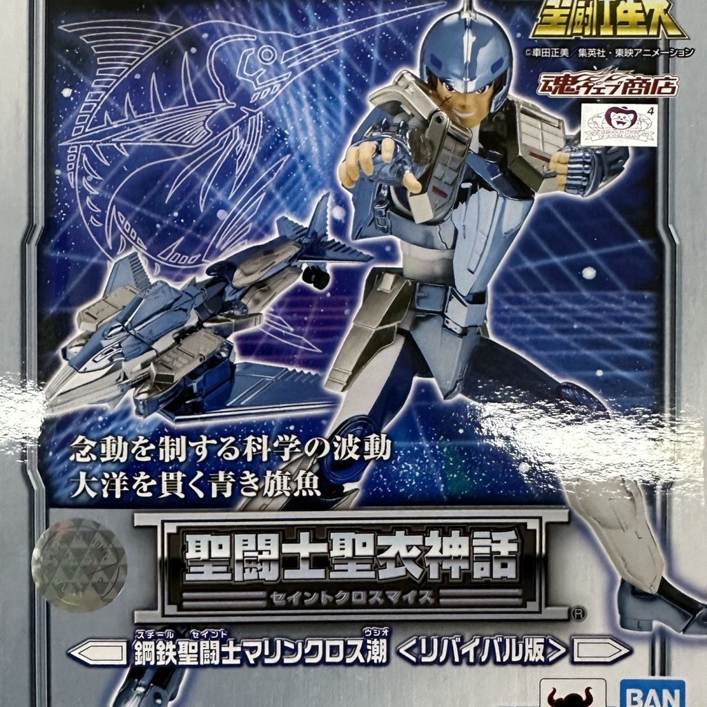 พร้อมส่ง Bandai Saint Cloth Myth Saint Seiya Steel Saint Seiya Sea ...