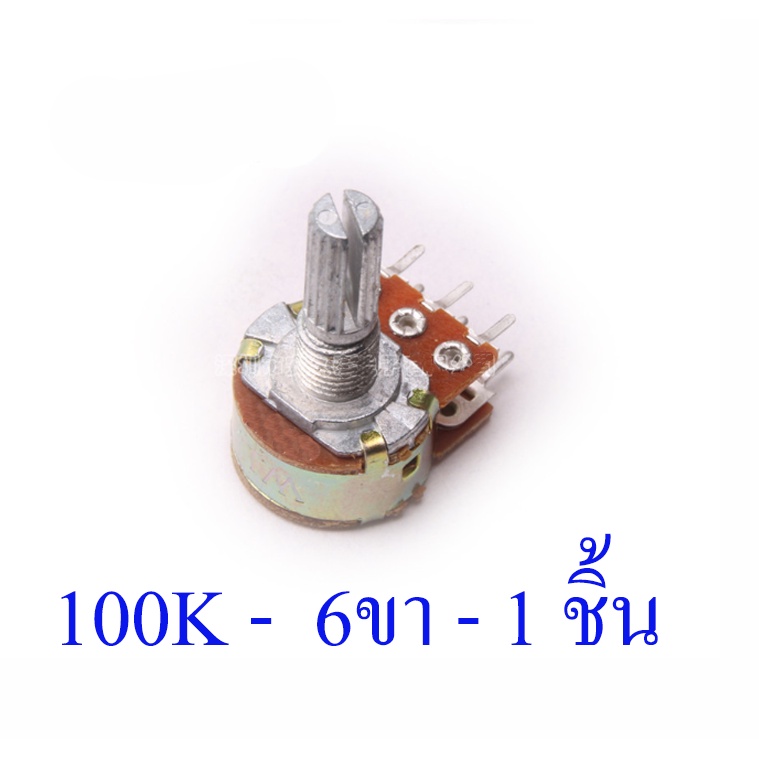 VR ปรับค่าได้ B1K B10K B50K B100K 3ขา 6 ขา ชั้นเดียว แกนหมุน 15 มม. ตัว ...