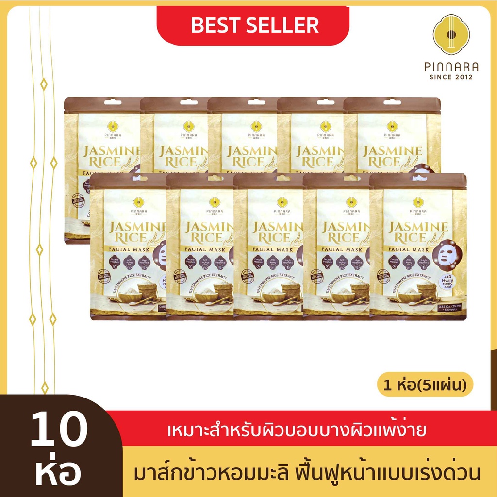 [10 ห่อ] Pinnara Jasmine Rice Facial Mask พิณนารา จัสมิน ไรซ์ เฟเชี่ยล ...