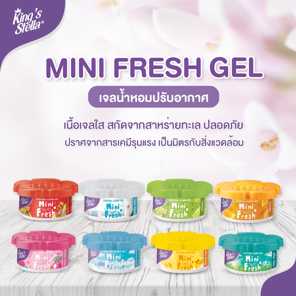 King's Stella (คิงส์สเตลล่า) MINI FRESH GEL เจลน้ำหอม เจลหอมปรับอากาศ ...