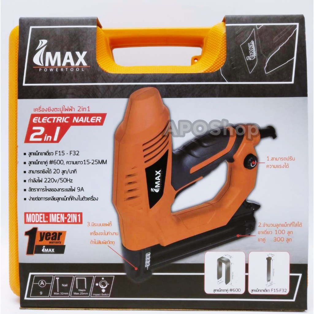 Power tools ปืนยิงตะปู แม็คไฟฟ้าขาเดี่ยว แม็กไฟฟ้าขาคู่ 2 in 1 IMAX ...
