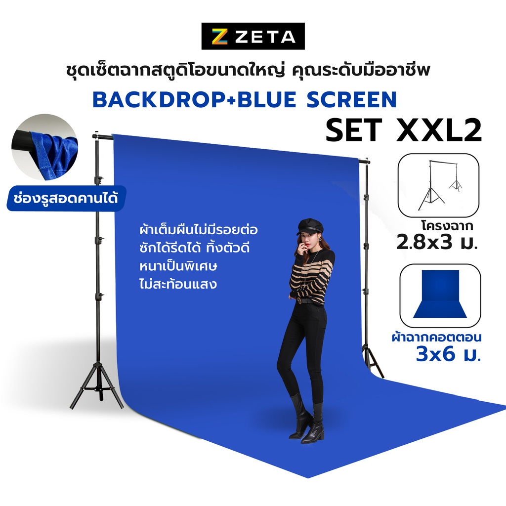 ชุดเซ็ตฉากสตูดิโอขนาดใหญ่ 2.8x3ม. และผ้าฉาก 3x6ม. สีเขียว ZETA Backdrop ...