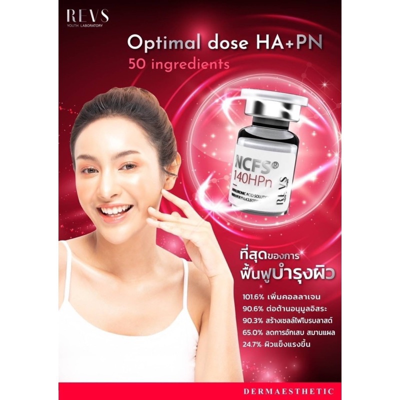 REVS NCFS 140hpn รีเวิร์ส อย.ไทย 1 ขวด 3 ml | Shopee Thailand