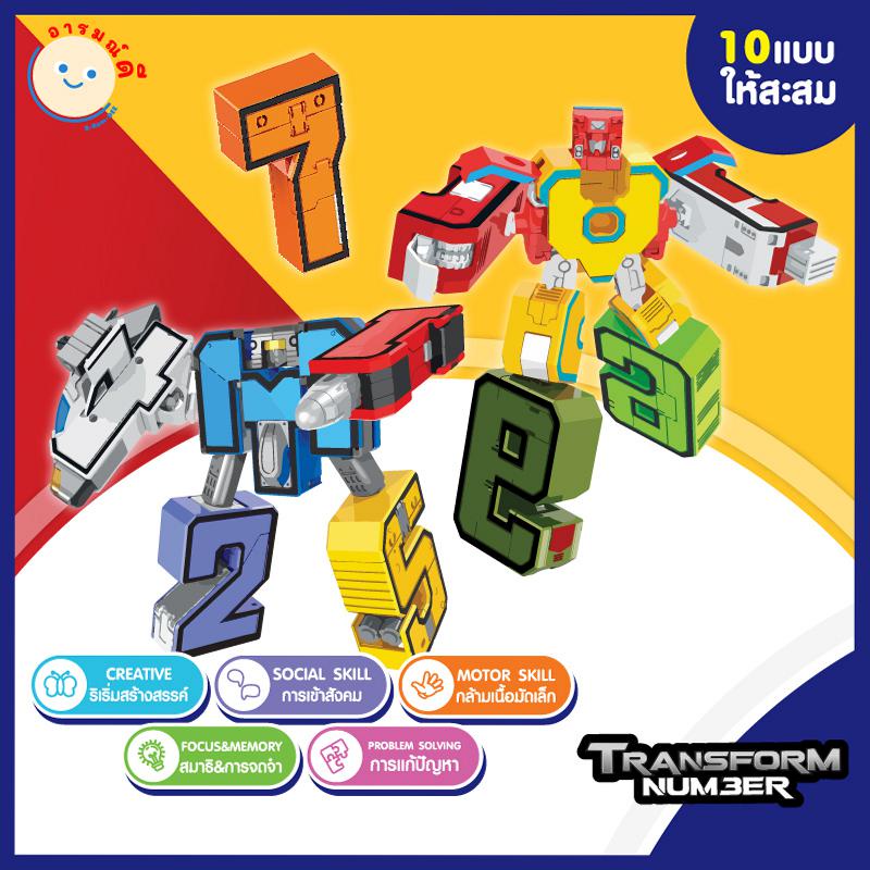 ของเล่นหุ่นยนต์ตัวเลข โทบี้ ทรานฟอร์ม นัมเบอร์ | Toby Transform Number ...