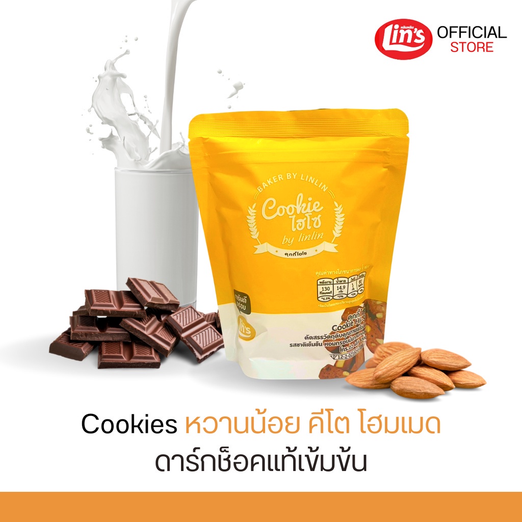 ค๊กกี้หลิน หลิน คุ๊กกี้ไฮโซ Premiumคุ๊กกี้ หวานน้อย คีโต โฮมเมด ดาร์ก ...