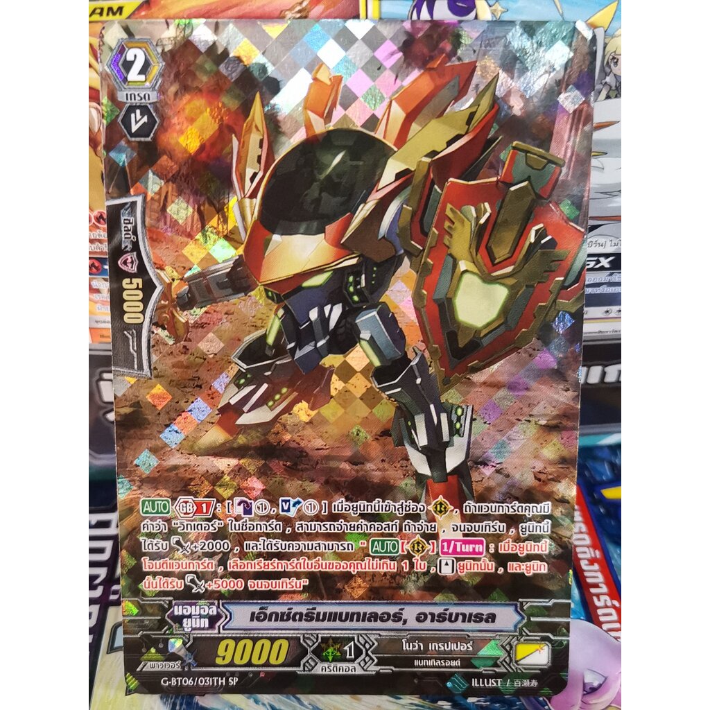 G-BT06/031TH SP เอ็กซ์ตรีมแบทเลอร์ อาร์บาเรล ฟลูอาท | Shopee Thailand