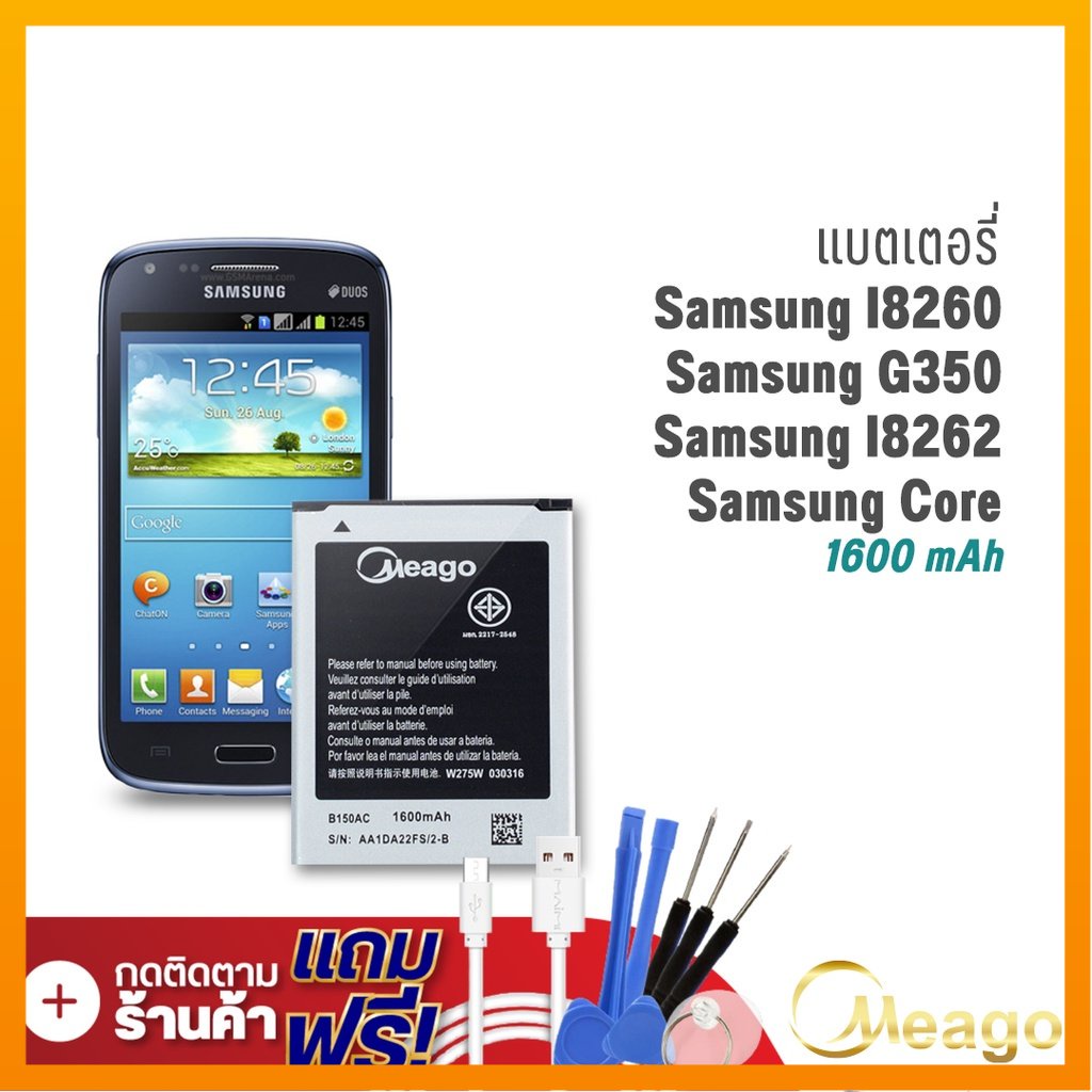 Meago แบตเตอรี่ Samsung Galaxy Trend 3 / G3502 / G3509 / I8260 / B150AC ...