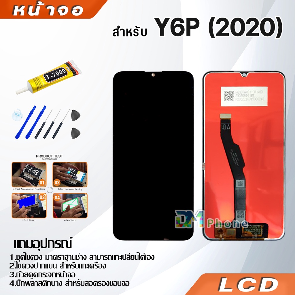 หน้าจอ LCD huawei Y6P(2020) LCD display จอ + ทัชอะไหล่มือถือ อะไหล่ จ ...