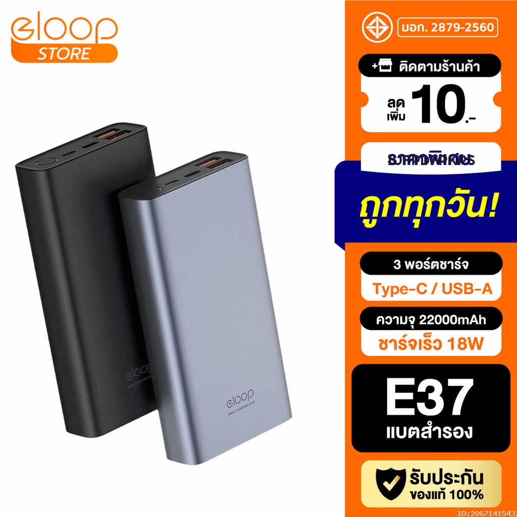 [629บ. ASUYUIWEJ] Orsen by Eloop E37 แบตสำรอง 22000mAh QC3.0 | PD 18W PowerBank ชาร์จเร็ว ...