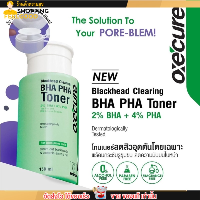 โทนเนอร์ คลีนซิง Oxe cure ลดสิวอุดตัน สิวเสี้ยน รูขุมขนอุดตัน Blackhead ...