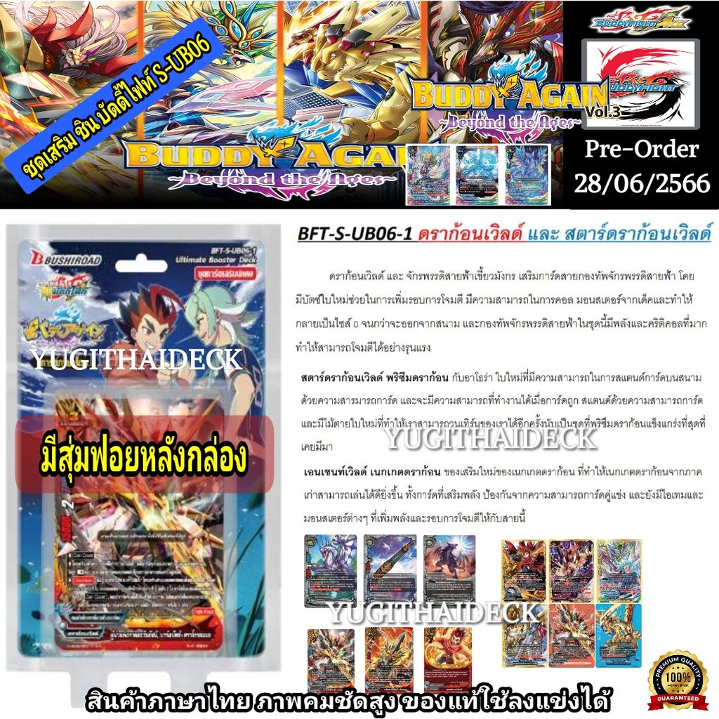 พร้อมส่ง ชิน บัดดี้ไฟท์ BFT-S-UB06-1 , BFT-S-UB06-2 ชุดเสริม มี 2 แบบ | Shopee Thailand