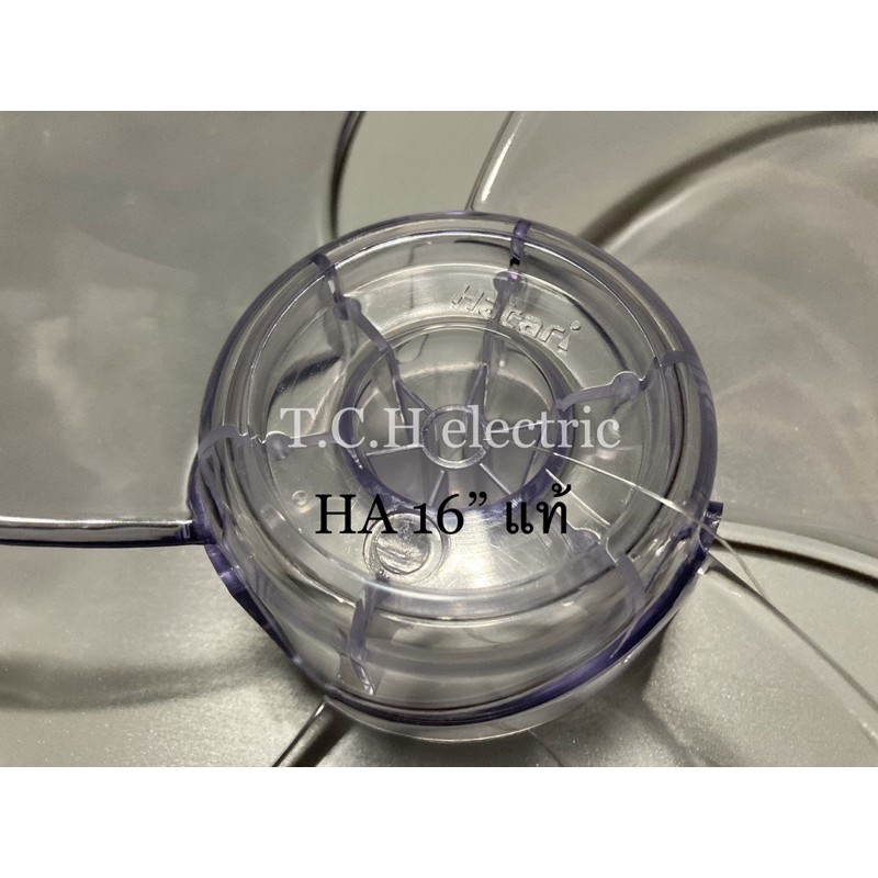 Fan HATARI (ของแท้) อะไหลใบพัดลม ใบใส ขนาด 12-18 นิ้ว | Shopee Thailand