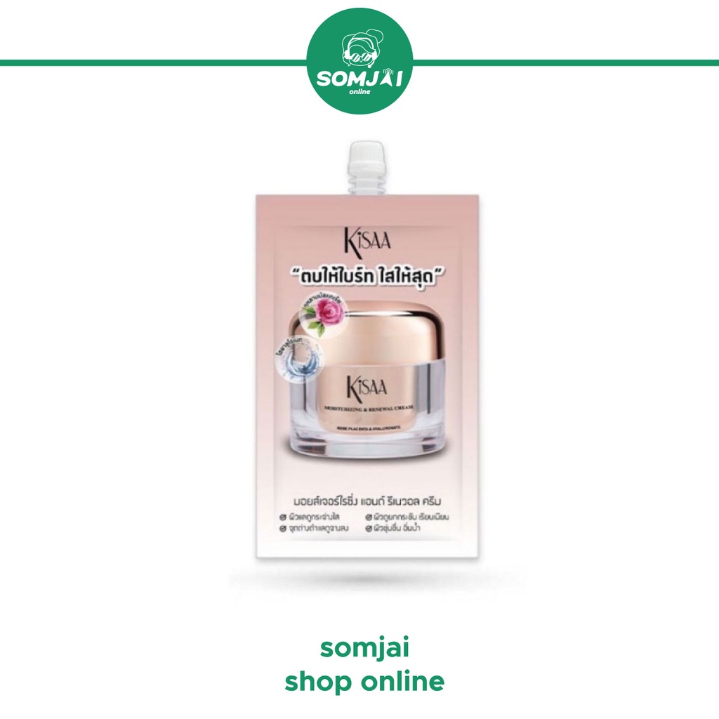 KiSAA (คิซา) Moisturizing & Renewal Cream มอยส์เจอร์ไรซิ่ง แอนด์ รี ...