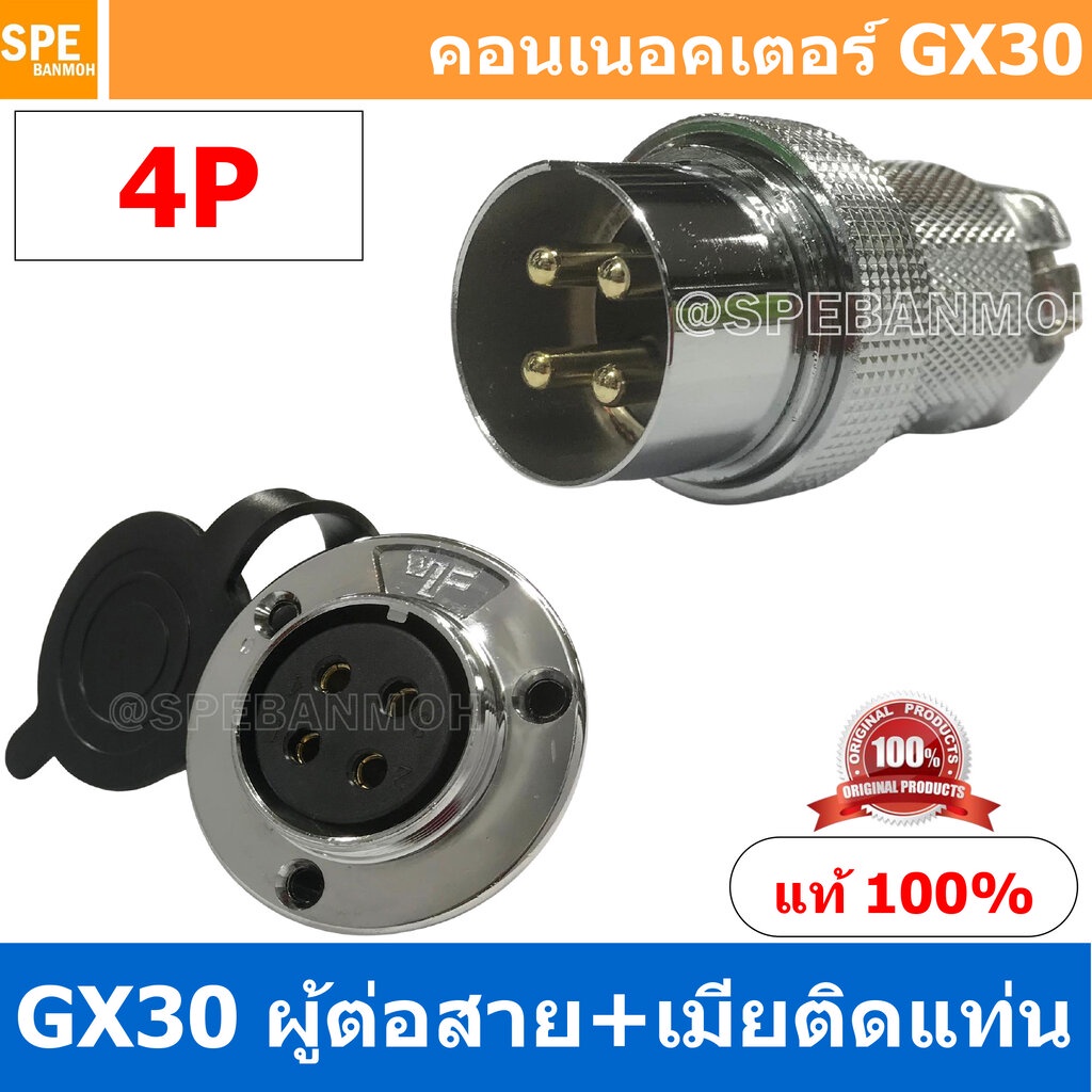 [1ชุด] GX30 PWK+JM 4P ผู้ต่อสาย เมียติดแท่น 4พิน Aviation Plug VF Connector GX30 ปลั๊กเหล็ก 30 ...