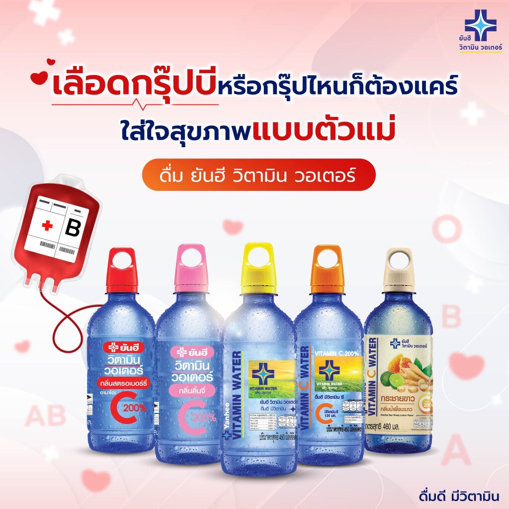 น้ำดื่มยันฮี ยันฮีวิตามิน วอเตอร์ น้ำดื่ม จำหน่ายปลีก-ยกแพ็ค Yanhee ...