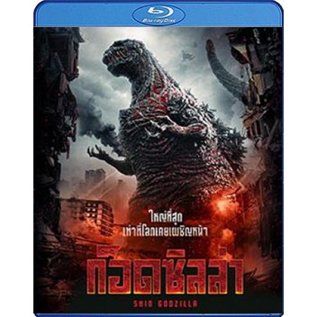 Bluray บลูเรย์ Shin Godzilla (2016) ก็อดซิลล่า (เสียง Japanese /ไทย | ซับ ไทย) Bluray บลูเรย์ ...