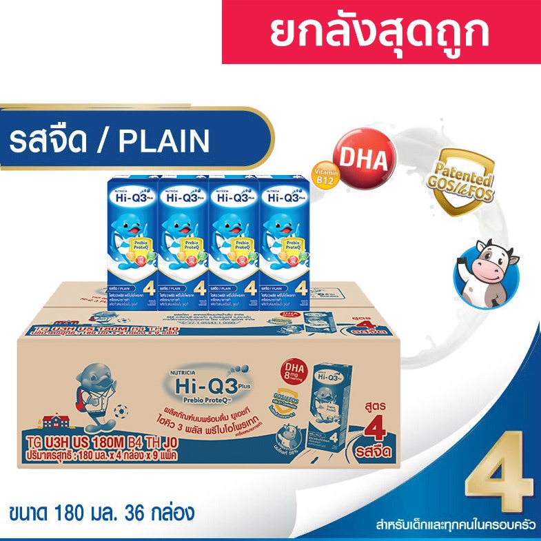 ยกลังสุดถูก Hi-Q 4 เอ็กซ์พลอเรอร์ นมไฮคิวนมยูเอชที สูตร 4 UHT 180 ml 36 ...