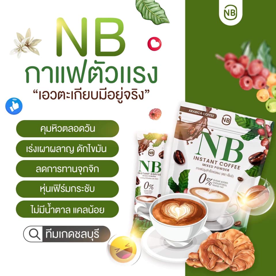 แพคเกจใหม่ กาแฟครูเบียร์ NB (7ซอง) | Shopee Thailand
