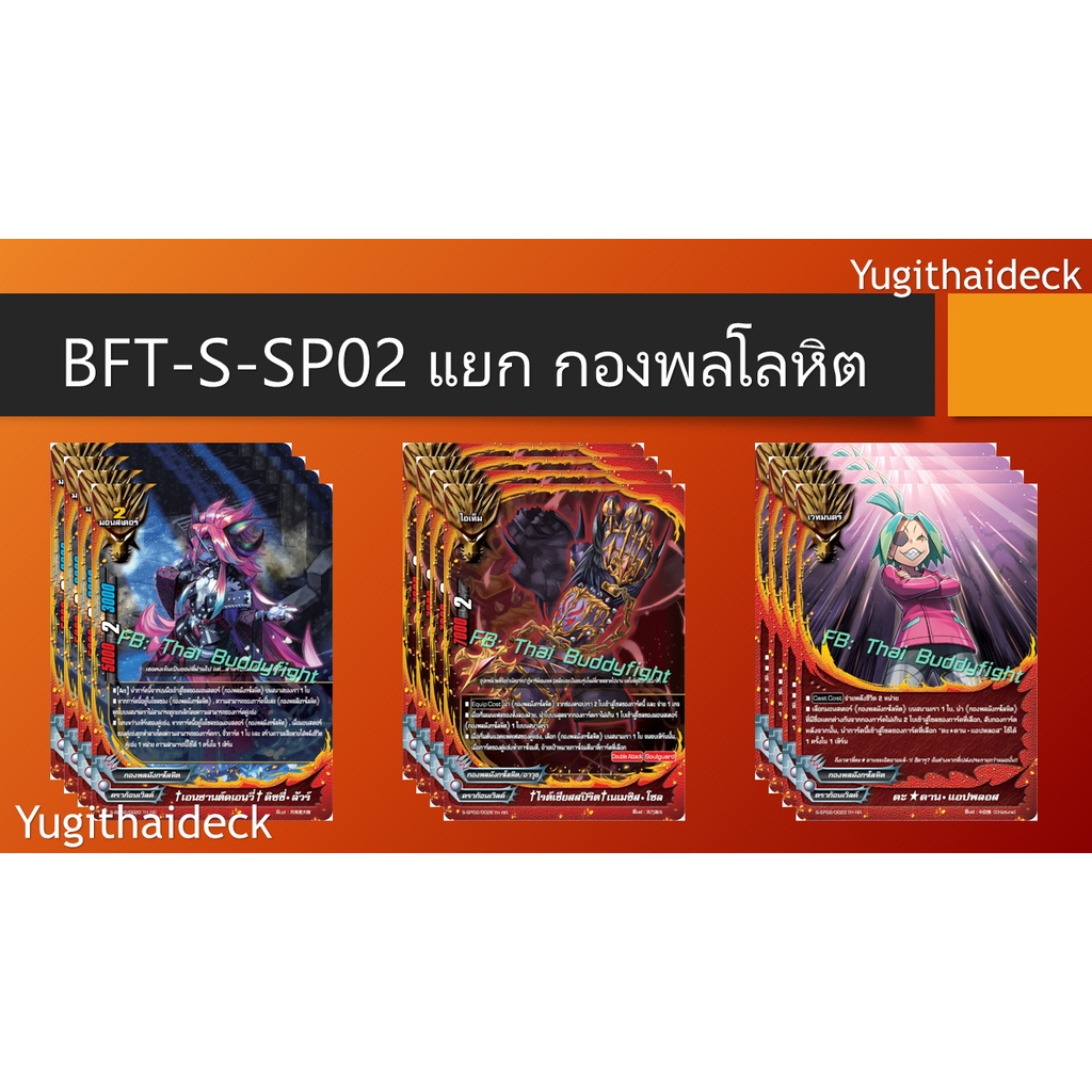 ชิน บัดดี้ไฟท์ BFT-S-SP02 : Buddyfight Spacial Pack2 Glory Valiant (BFT-S-SP02-1) (BFT-S-SP02-2 ...