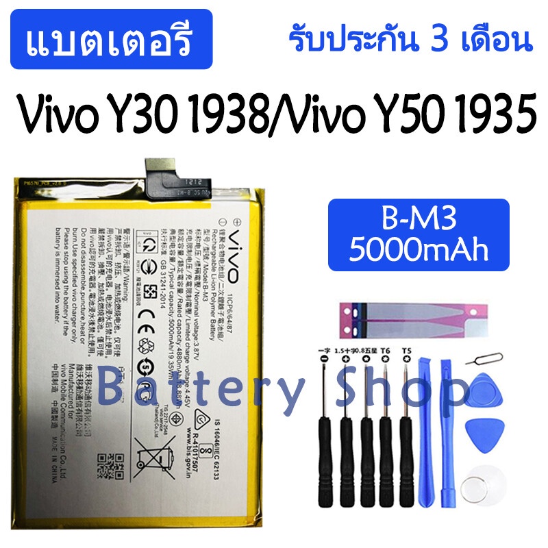 แบตเตอรี่ แท้ Vivo Y30 1938) / Vivo Y50 1935 battery B-M3 5000mAh รับ ...