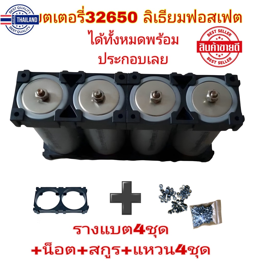 มาใหม่แตเตอรี่32650 ชุดSet 4 ก้อน ขั่วแตใหม่ พร้อมตัวยึด 2ช่อง4ชิ้น+ชุด ...