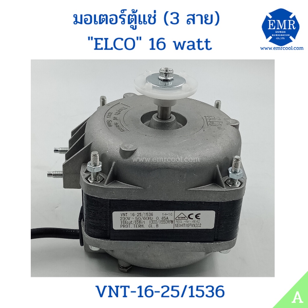 ELCO มอเตอร์ตู้แช่ 16Watt VNT-16-25/1536 | Shopee Thailand