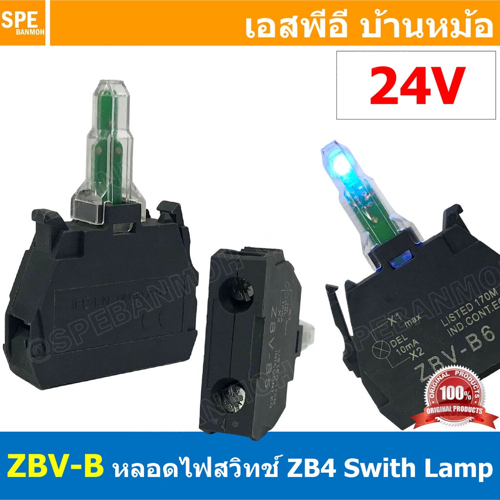[ 1 ชิ้น ] ZBV-B หลอดไฟสวิทช์ Ø22 เลือกสี เลือก V หลอดสวิทช์คอนโทรล 12V ...
