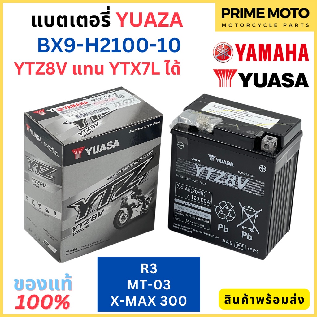 แบตเตอรี่ YAMAHA ยามาฮ่า X-MAX300 / MT-03 / R3 / VESPA BX9-H2100-10 ...