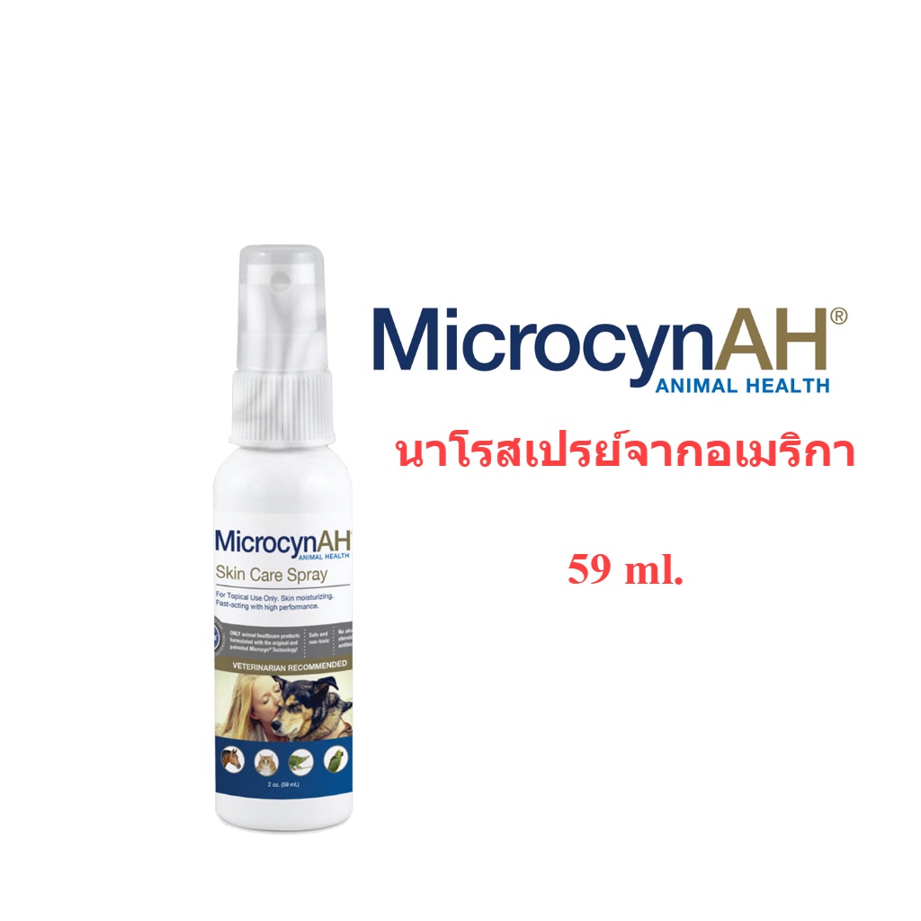 Microcyn AH Wound & Skin care spray 59 ml สเปรย์ฆ่าเชื้อ ลดการระคาย ...